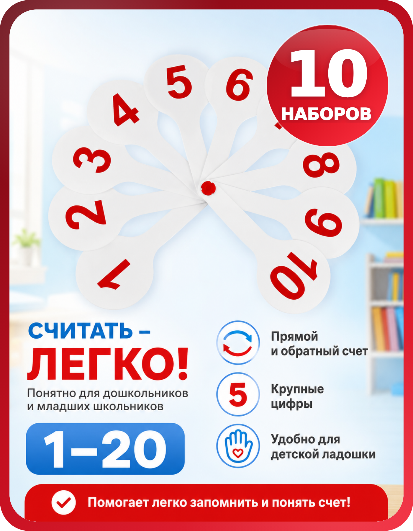 Веер цифр от 1 до 20 для класса, комплект 10 шт