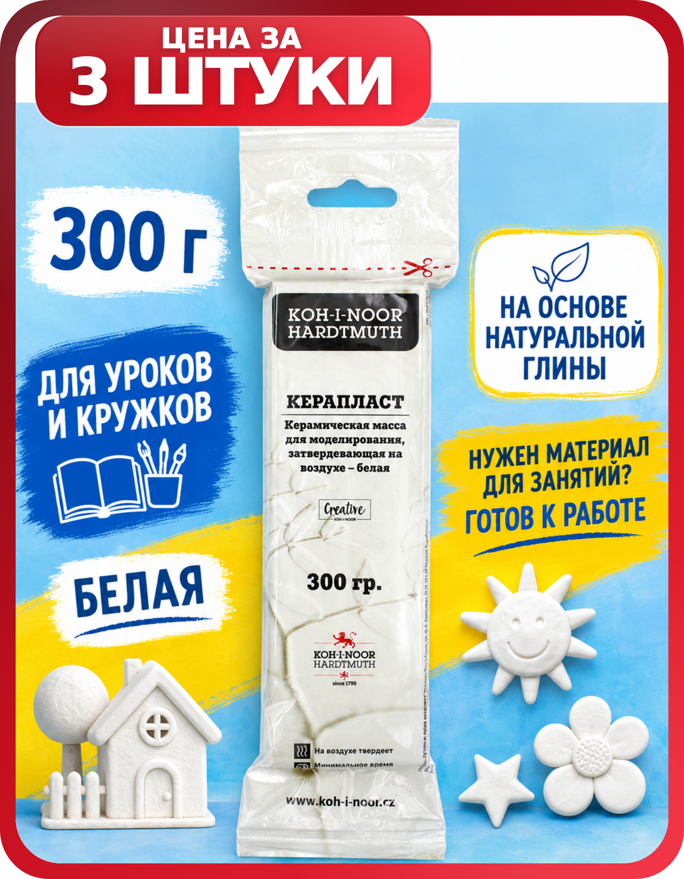 Koh-I-Noor KERAplast 3 шт масса для моделирования