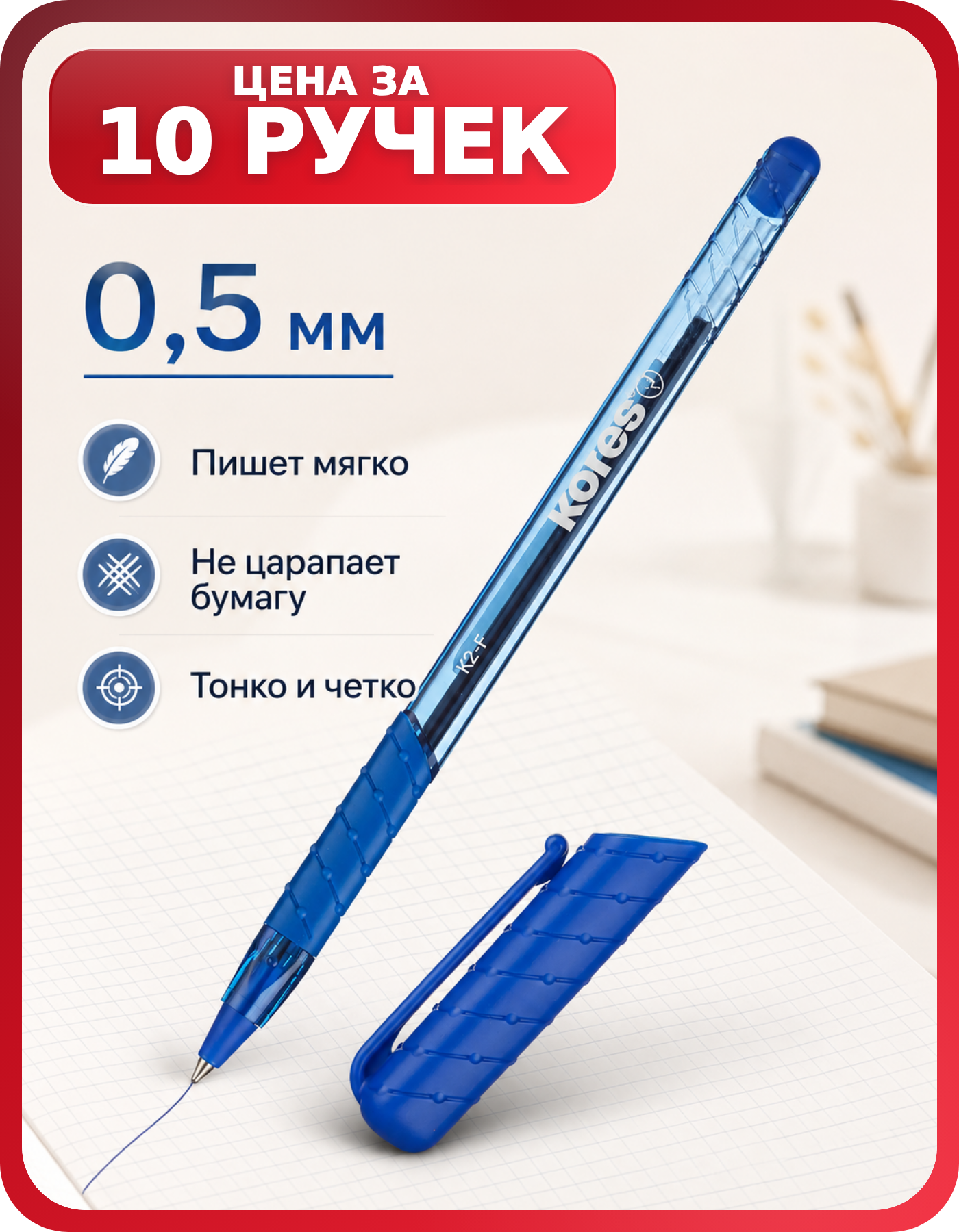 Ручки под нанесение логотипа KORES K2 10 шт