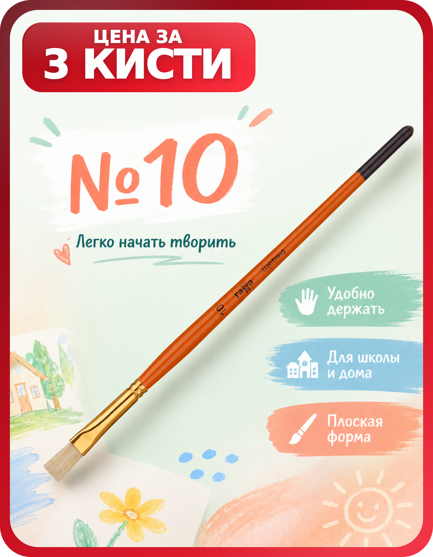 Кисти для акриловой краски Гамма плоские №10, 3 шт