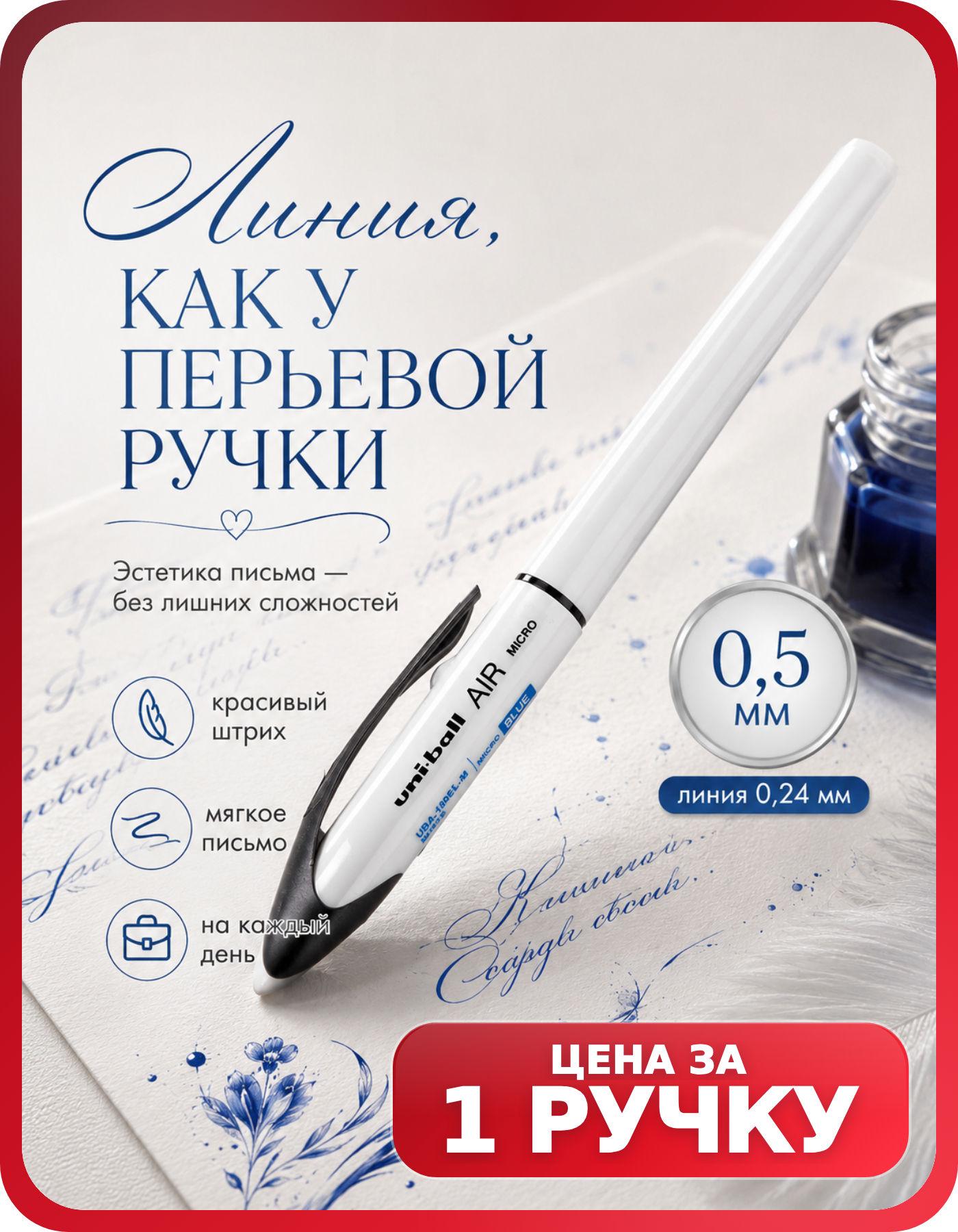 Роллерная ручка Uni-Ball 0.5 мм синяя, 1 шт