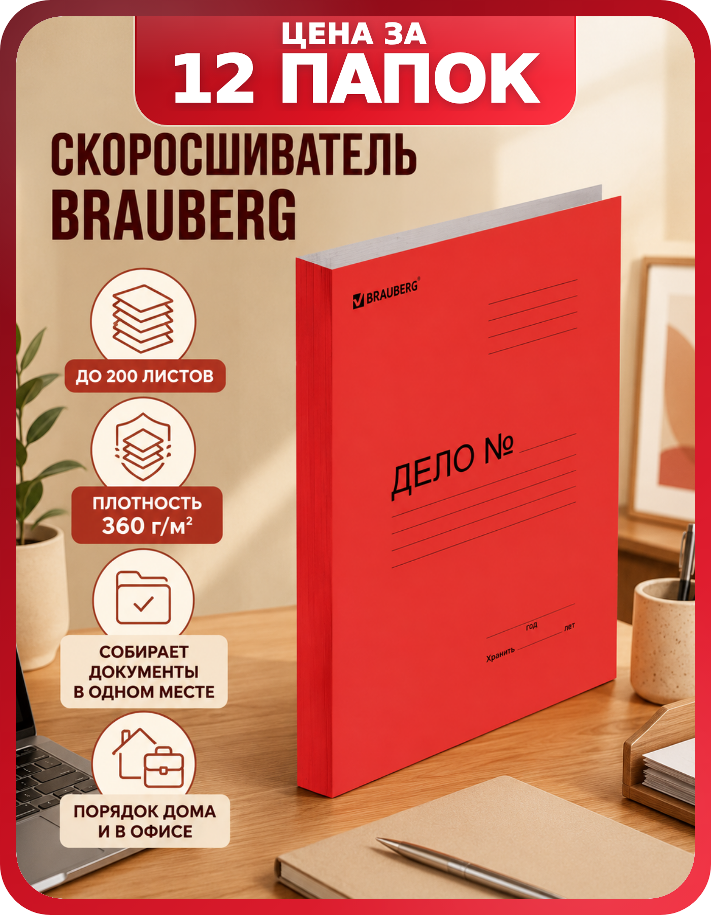 Папка для хранения документов BRAUBERG, 12 шт.
