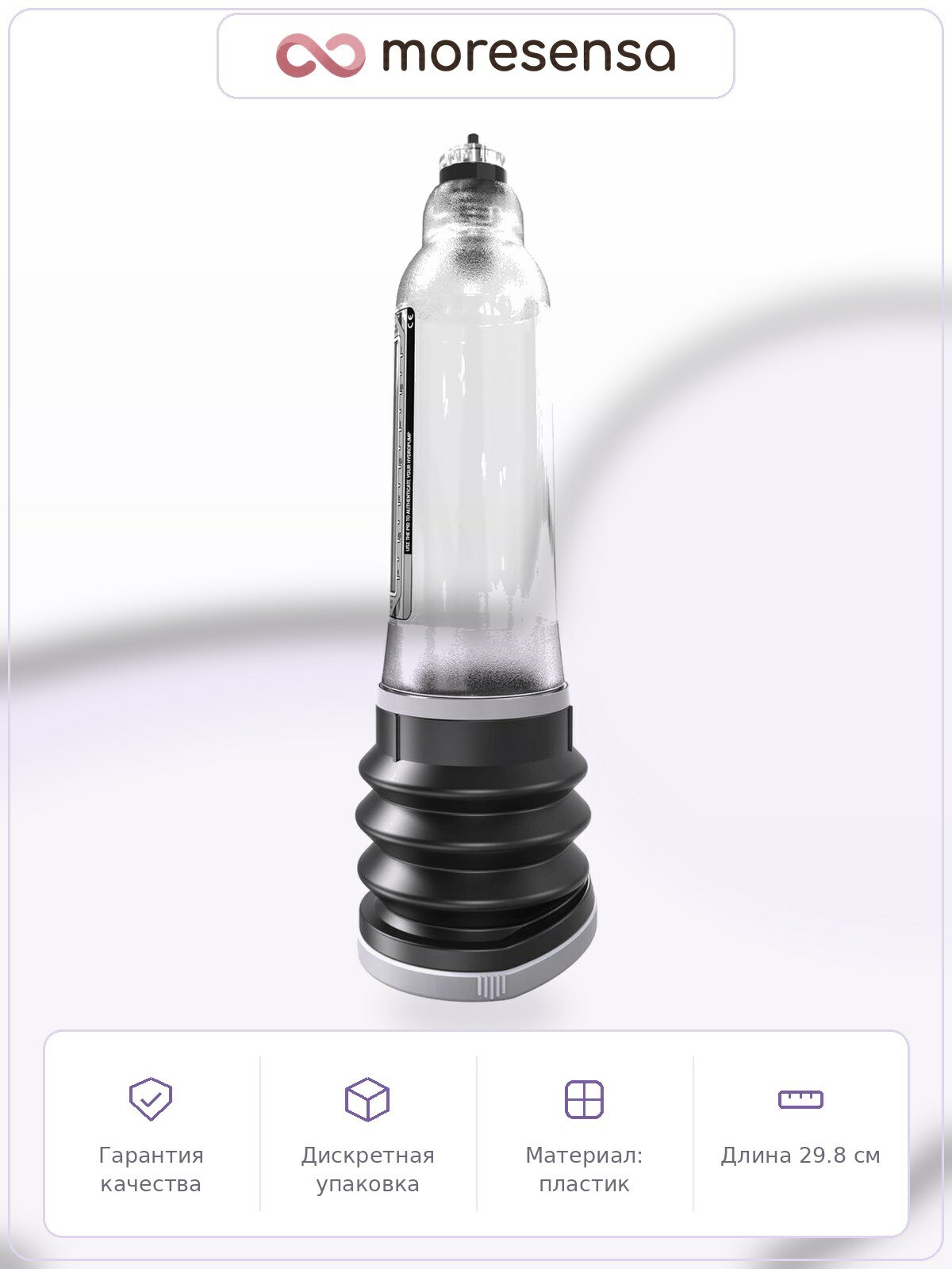 Гидропомпа Bathmate Hydromax7 – Прозрачная, 298 мм, пластик, диаметр 51,86 мм