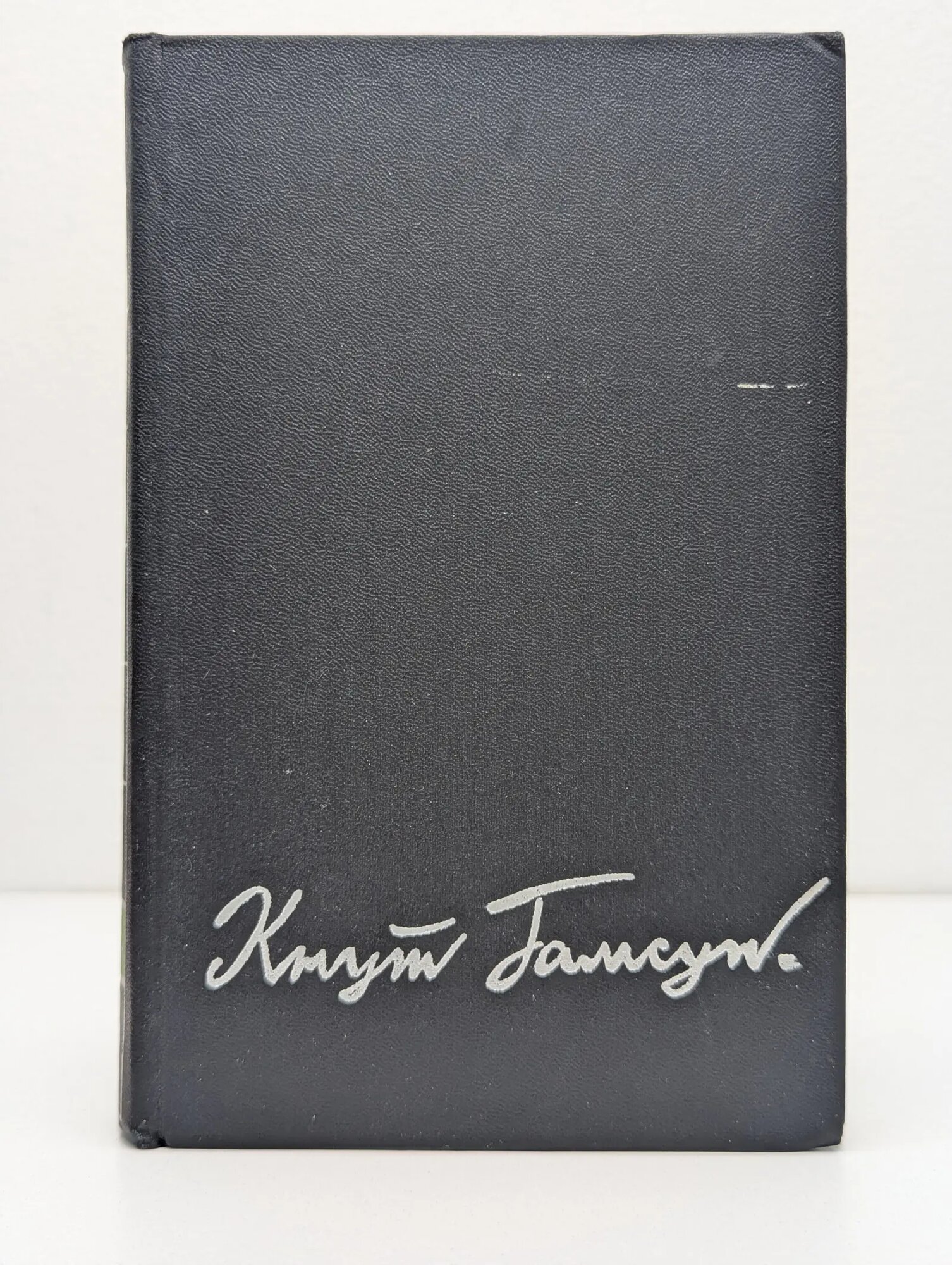 Кнут Гамсун. Избранные произведения в 2 томах. Том 1 Гамсун Кнут 1970