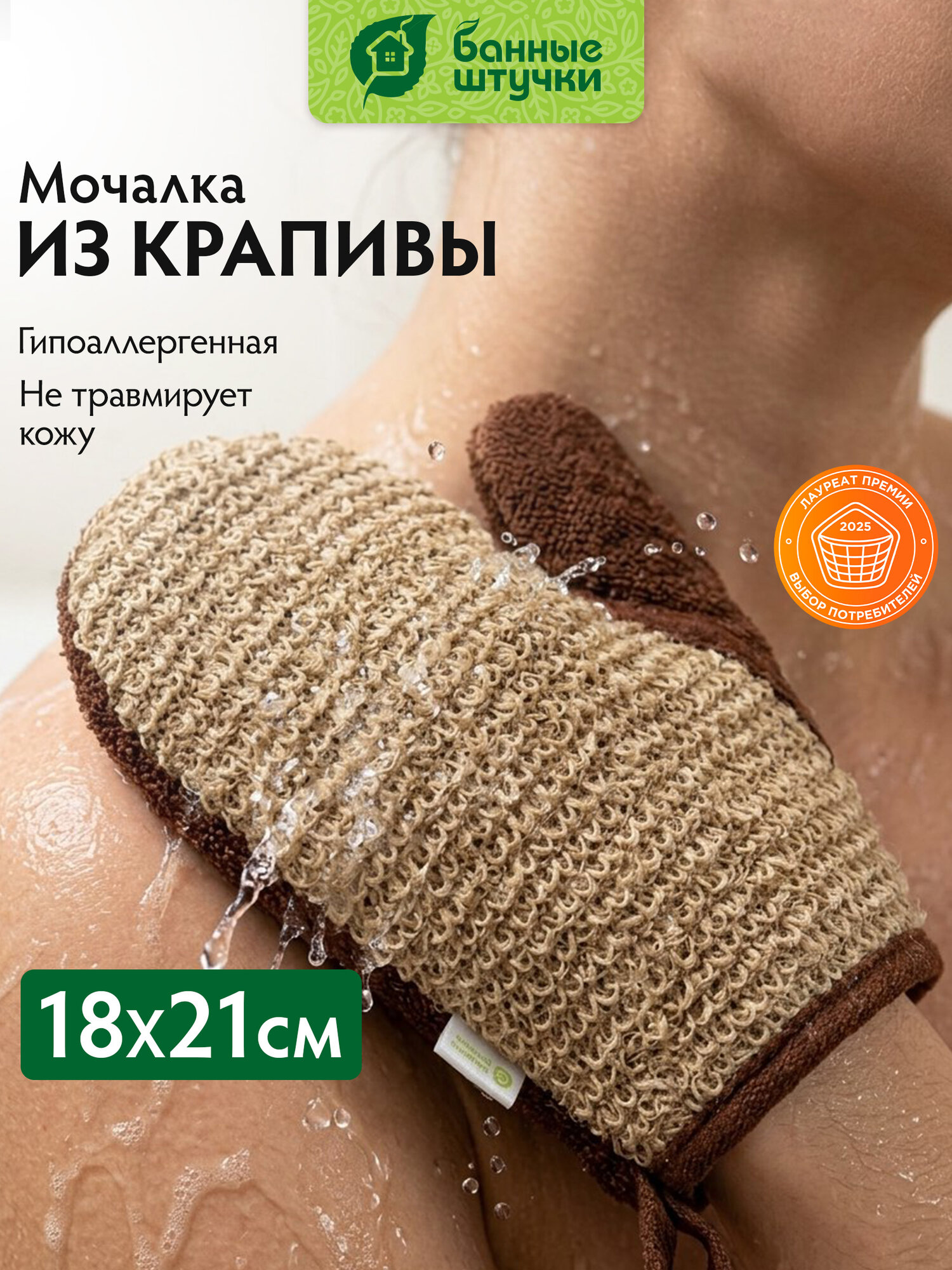 Мочалка Банные штучки, рами и хлопок, с петелькой, бежевая, 18x21см