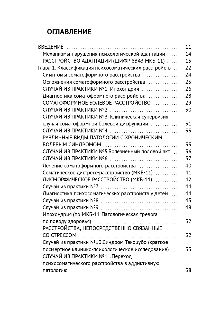 Психосоматика — фото 1