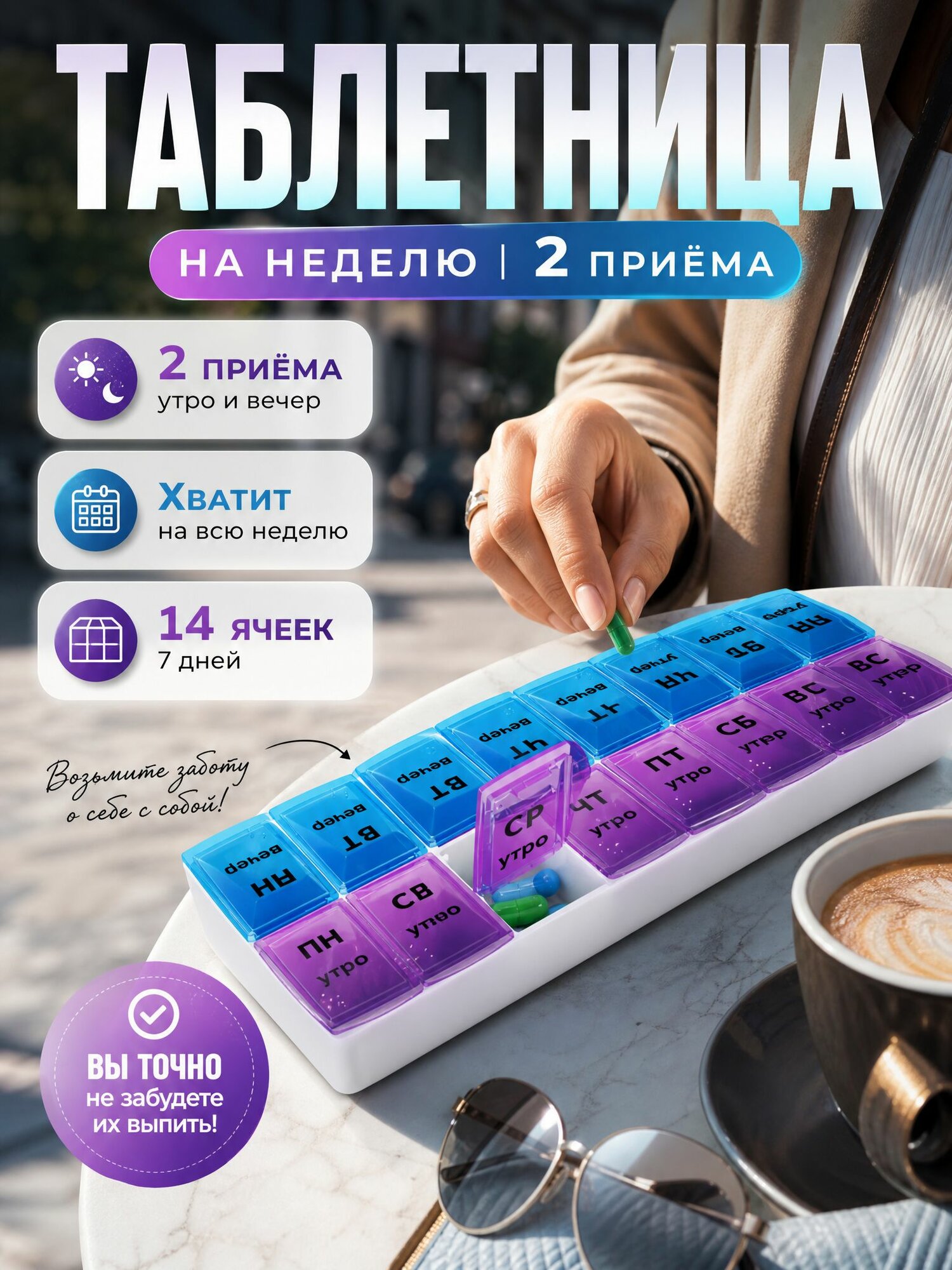 VOIT Таблетница на неделю 2 приема, органайзер для лекарств утро и вечер 14 отделений, для слабовидящих