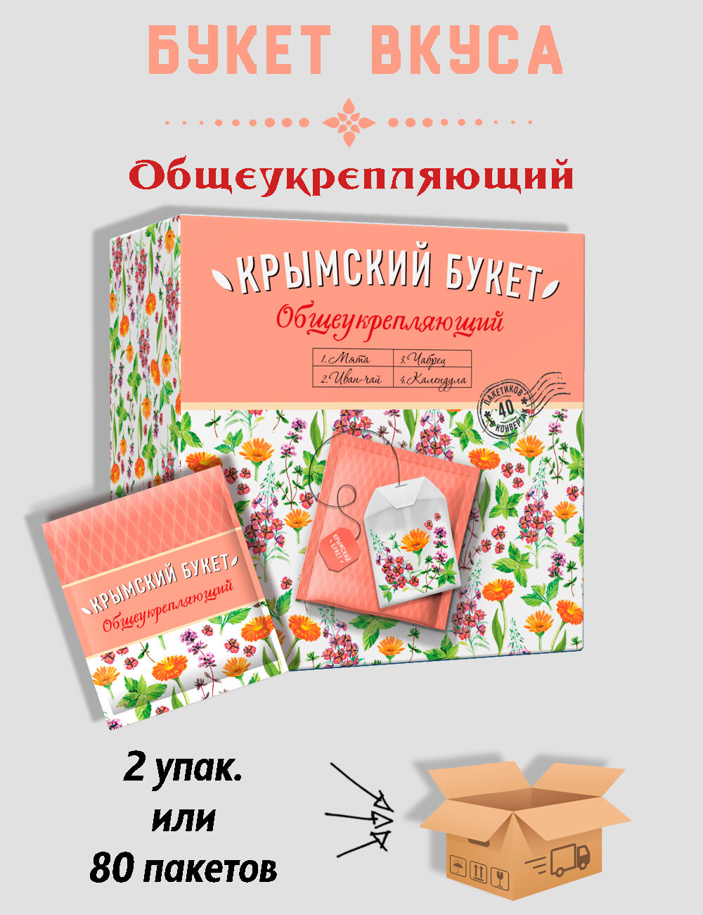 Чай Общеукрепляющий