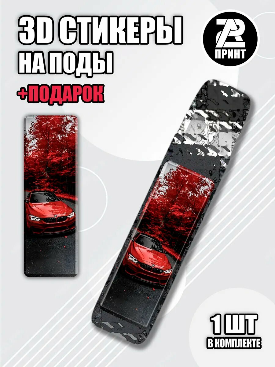 3Д наклейки на иксрос ЖДМ (JDM) БМВ М5 Ф90