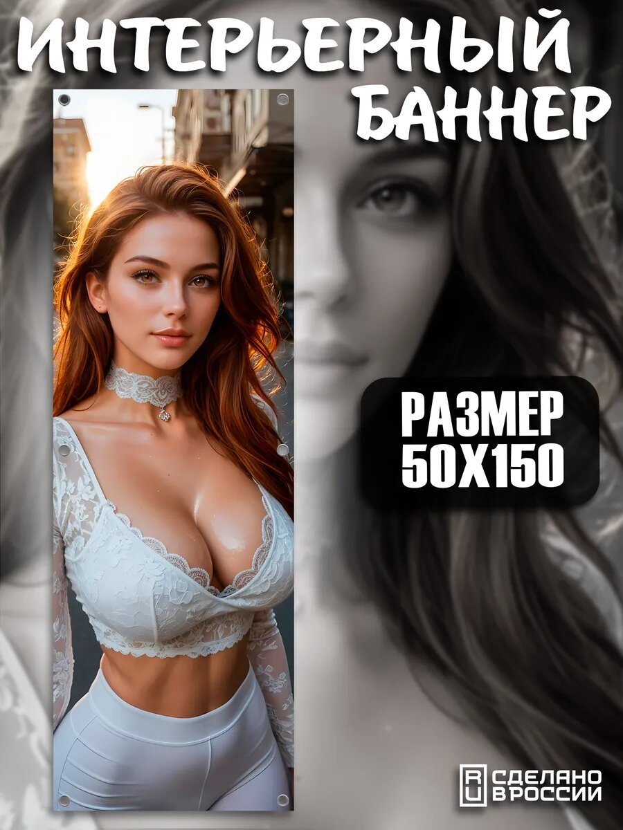 Постер на стену баннер 150х50 Девушки