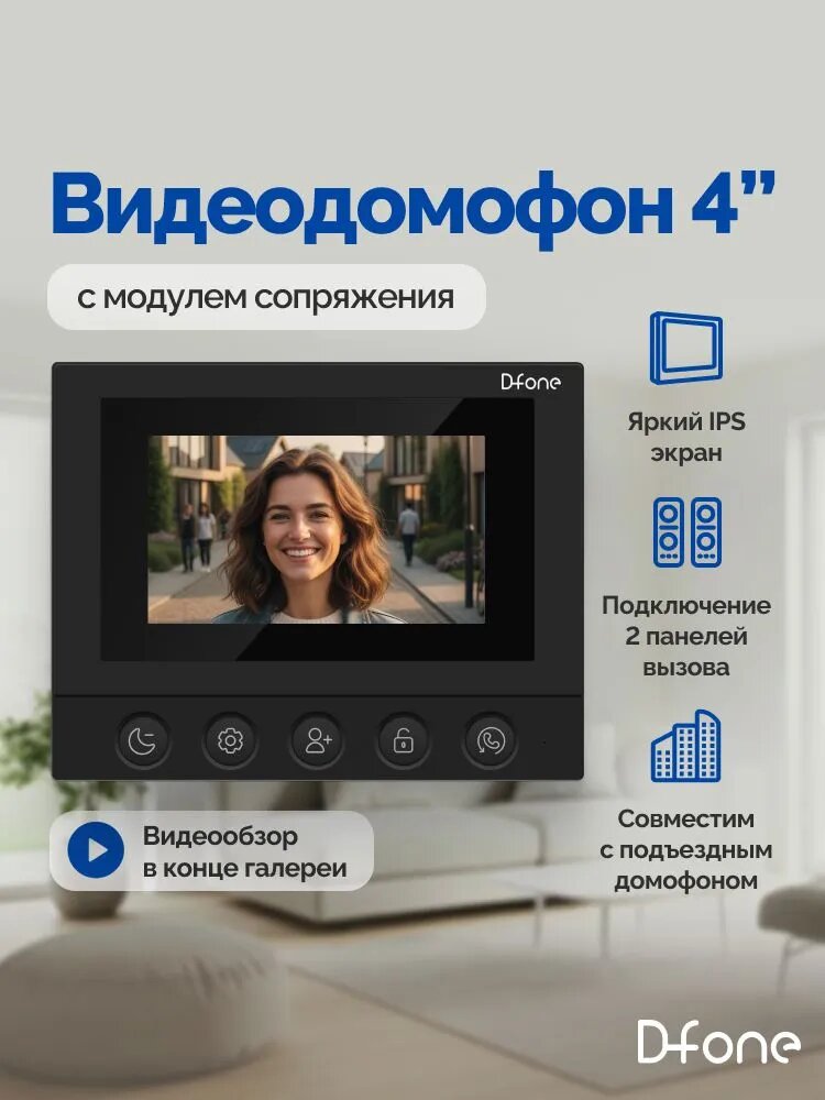 Монитор видеодомофона для квартиры и частного дома D-fone Mini 4C, черный