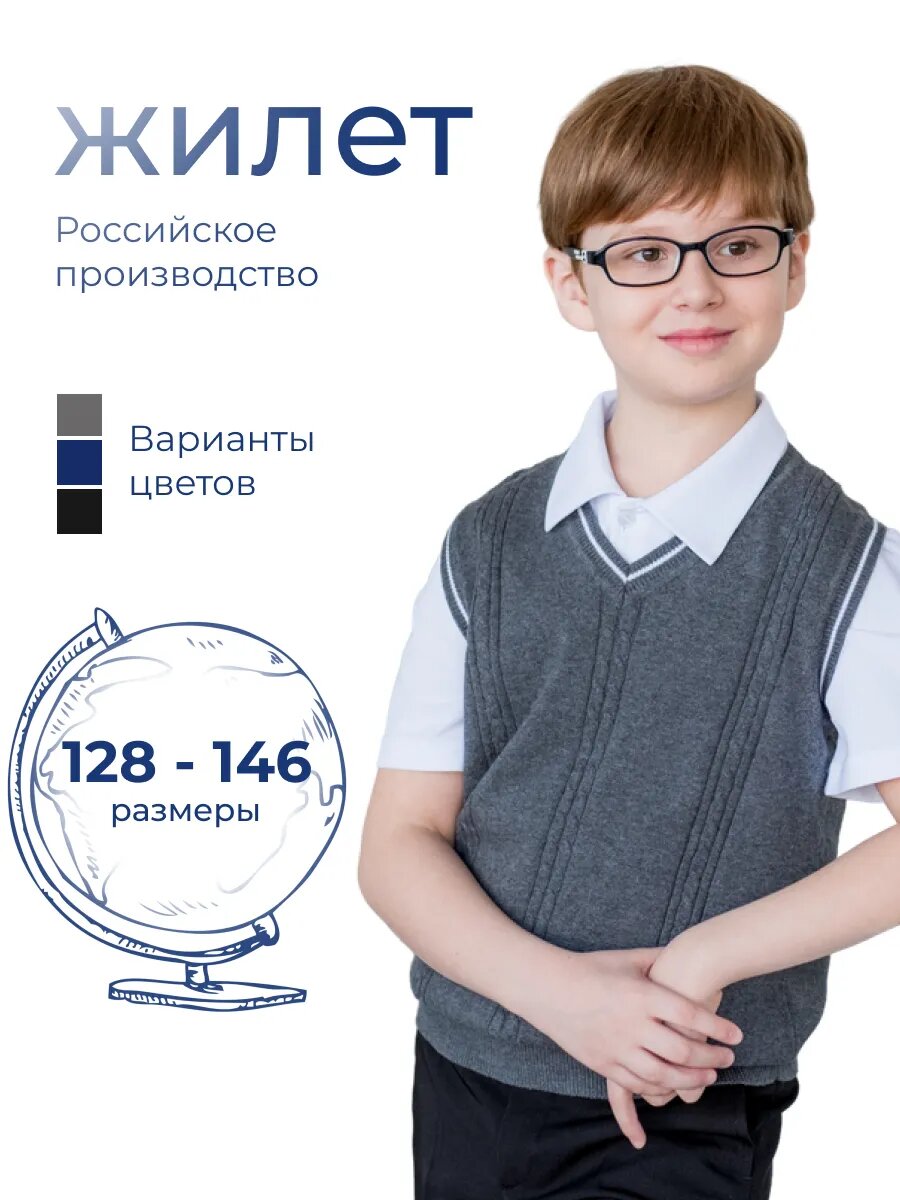 Школьный жилет ALOLIKA
