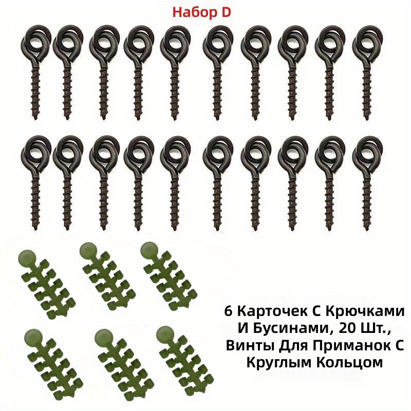 Резиновые бусины-стопоры для крючка, винтовые вертлюжки, набор для карповой рыбалки Type D