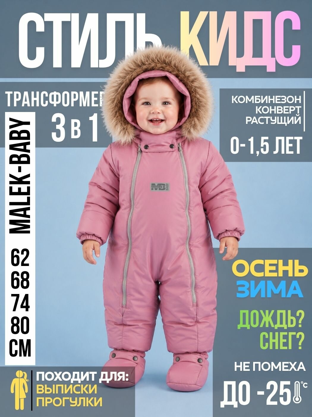 Комбинезон-трансформер MaLeK BaBy