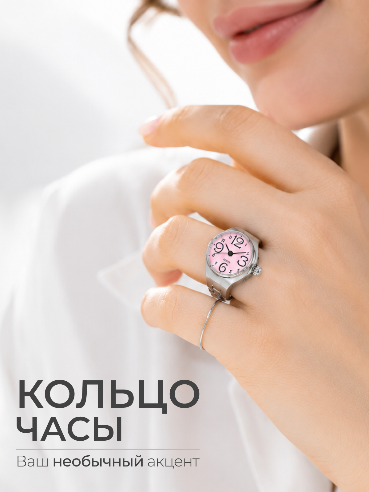 Часы-кольцо