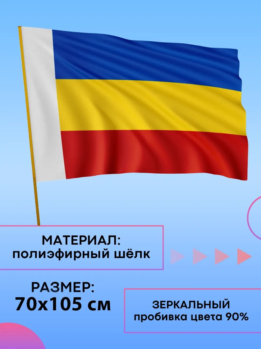 Флаг Ростовской области