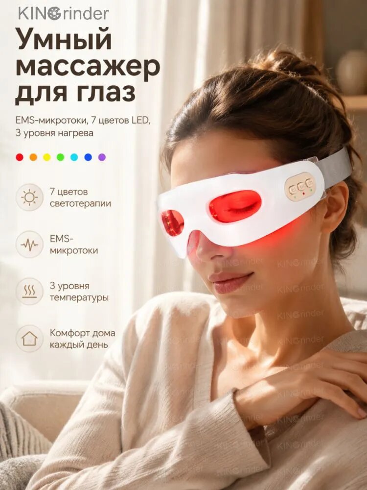Know EasyxKingrinder Массажер для глаз микротоковый EMS + красный свет LED подтяжка кожи