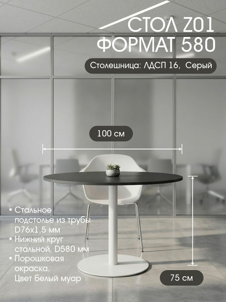 Стол круглый 100х75