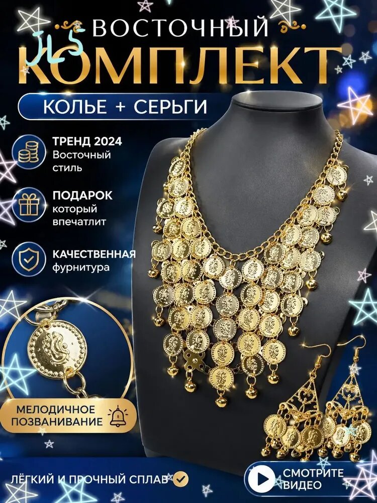 Премиумкомплект женских цыганских аксессуаров с серьгами и колье