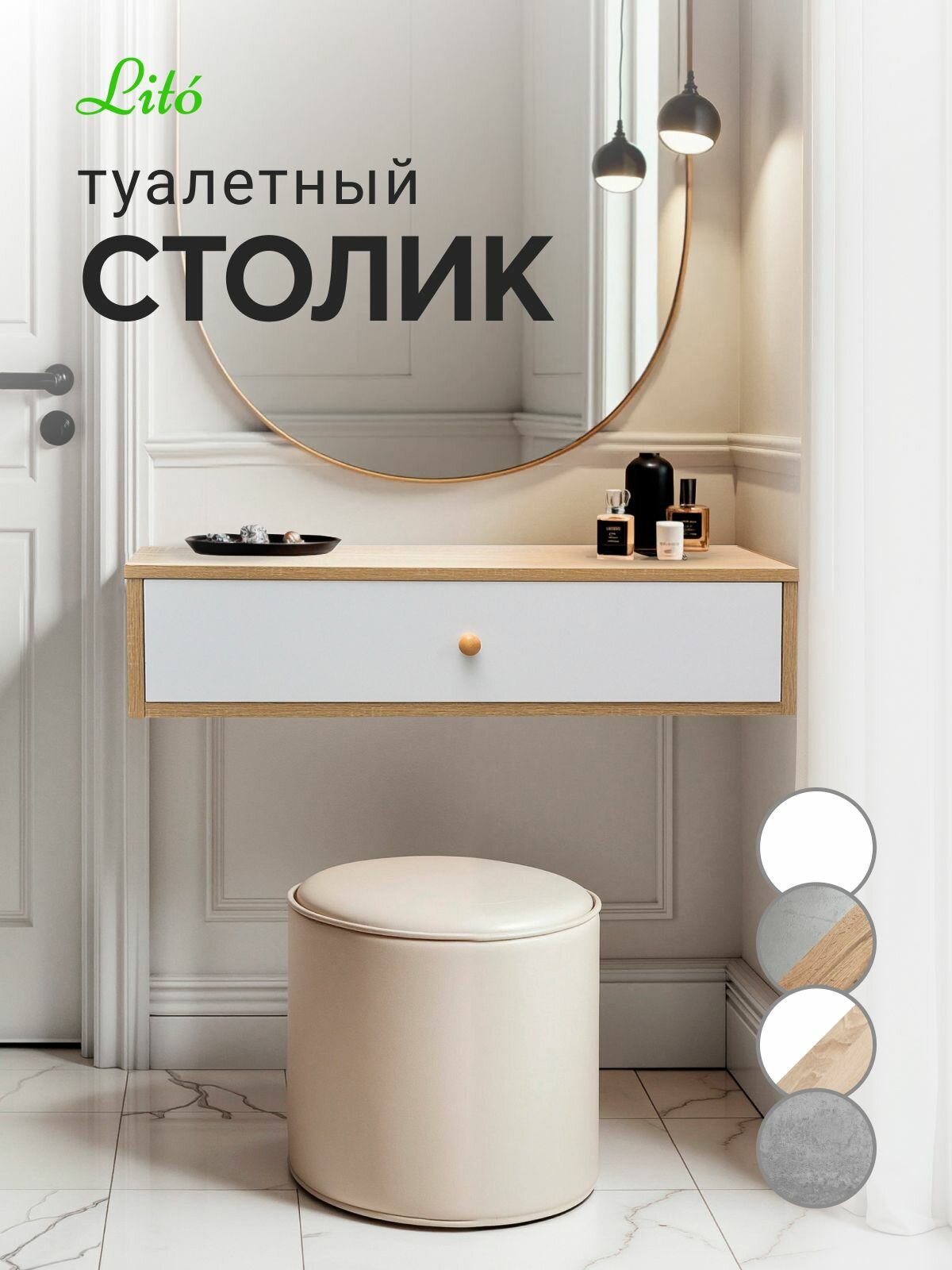 Столик туалетный подвесной с ящиком, универсальный, в стиле сканди