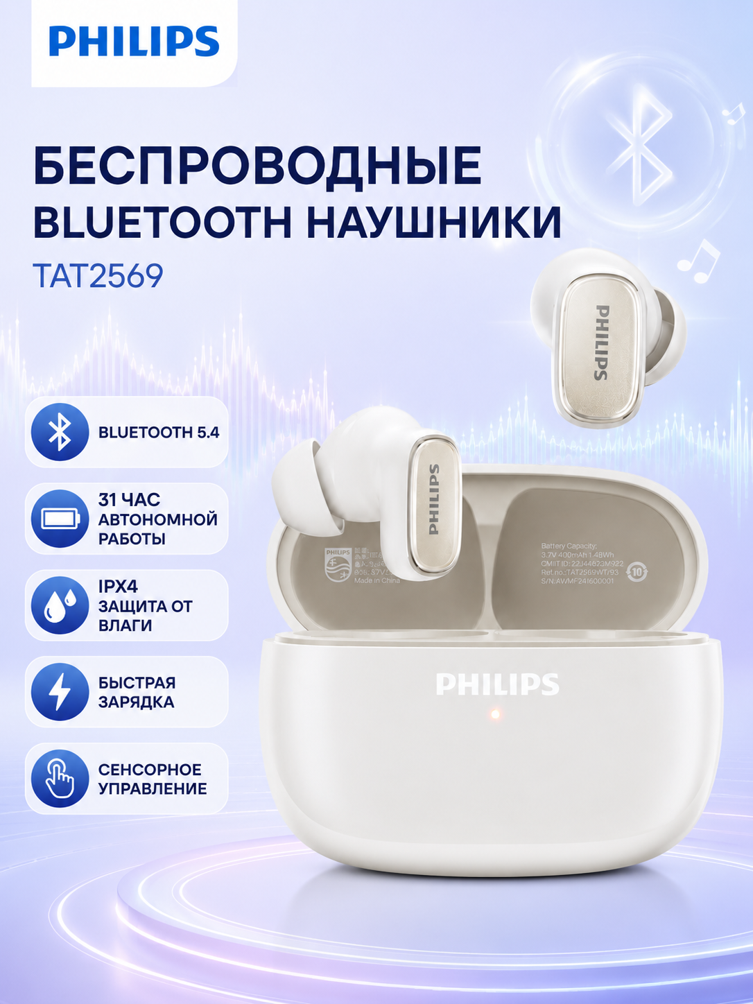 PHILIPS TAT2569 Наушники TWS Bluetooth 5.4 с активным шумоподавлением (ANC), 30 часов работы, Hi-Fi звук, IPX4, Белый
