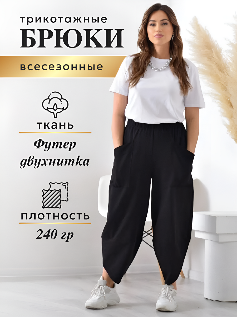 Брюки бананы