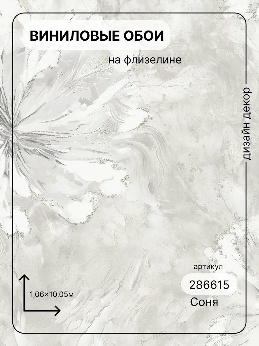 Обои Ateliero Соня 286615 винил на флиз. основе гор тиснения 1,06х10м