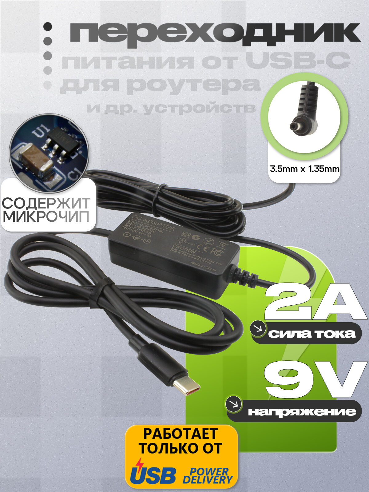 Переходник USB Type-C PD на 9V с кабелем 1.8м и разъемом 3.5x1.35 для питания устройств от повербанка
