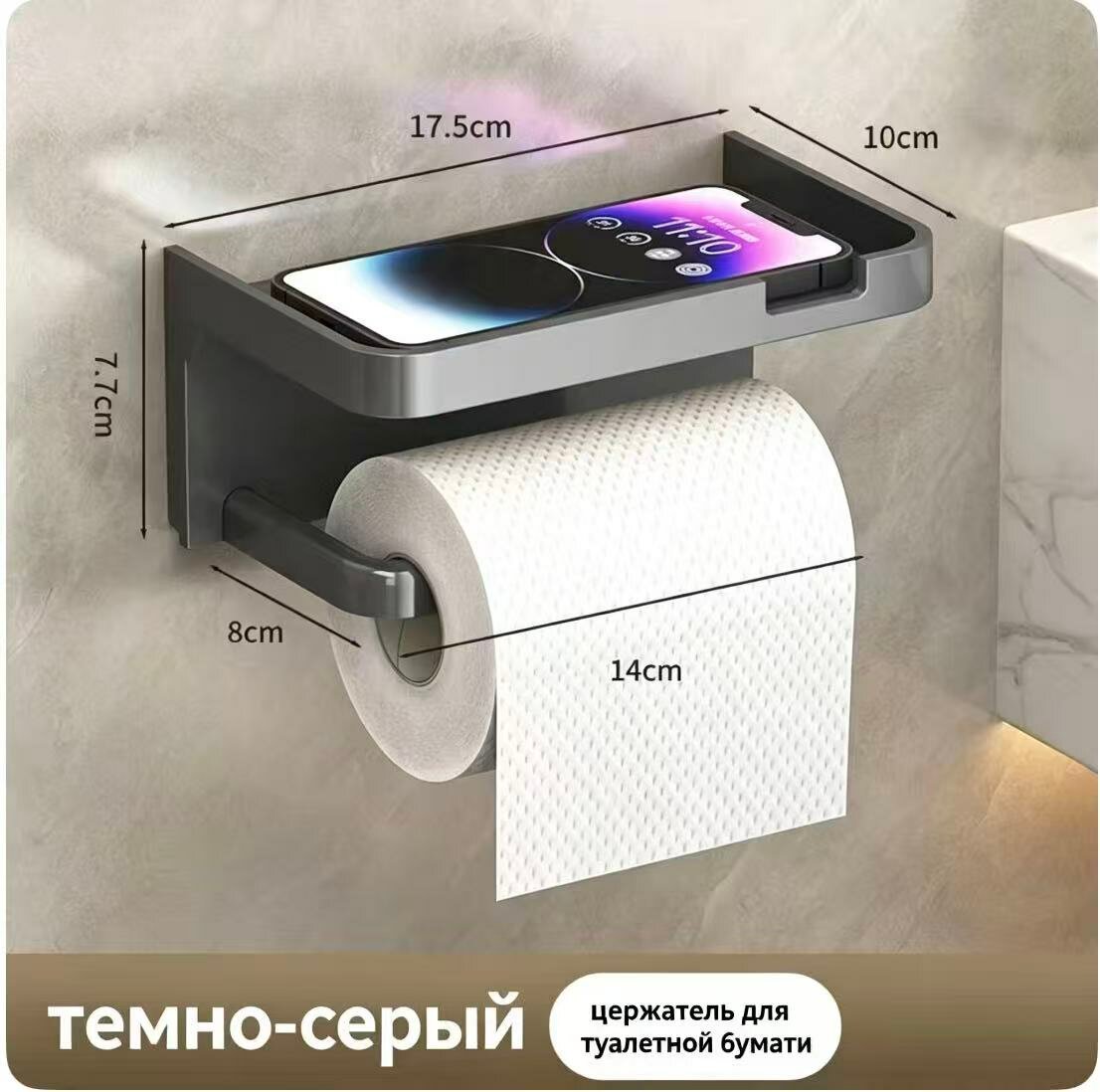 Серый самоклеящийся держатель для туалетной бумаги с полкой, настенный аксессуар для ванной комнаты.