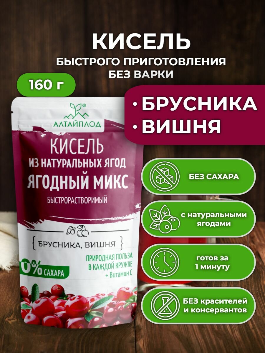Кисель с вишней и брусникой без сахара 160 грамм быстрорастворимый
