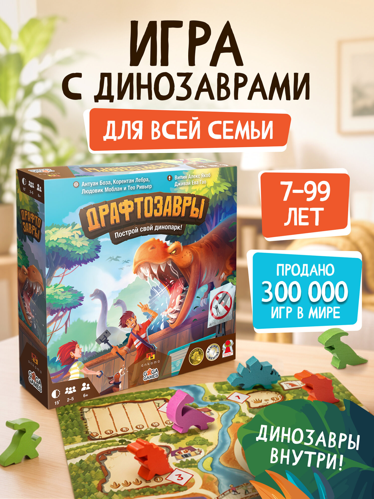 Настольная игра Драфтозавры