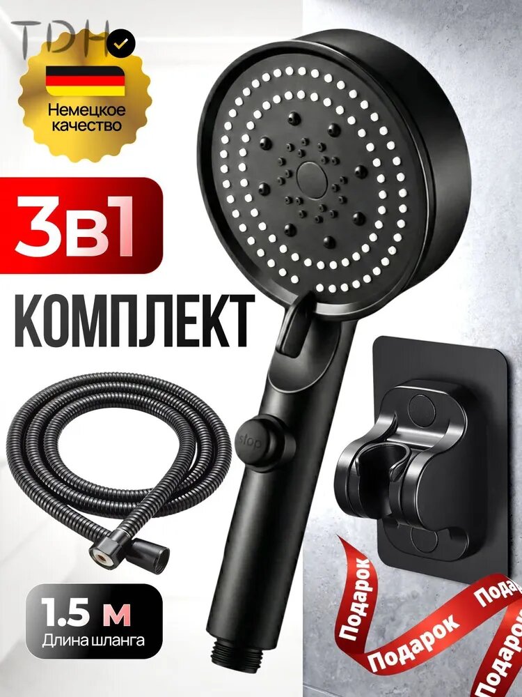 Лейка для душа со шлангом и держателем, комплект 3 в 1, 5 режимов, водосберегающая