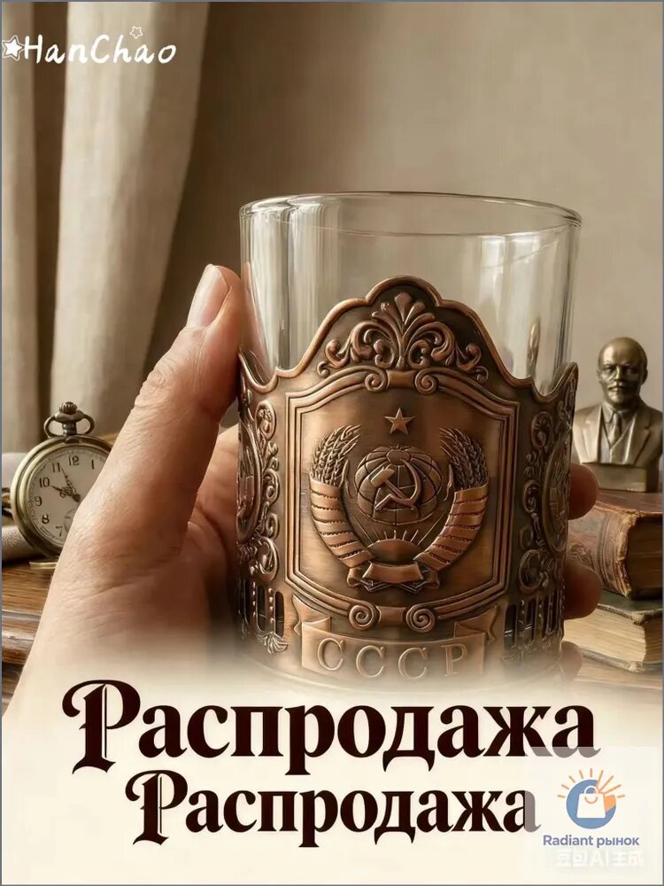 Подстаканник "Советское ретро" — фото 1
