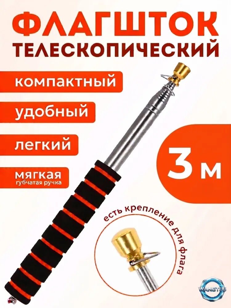 Флагшток древко для флага выдвижной телескопический 3 м
