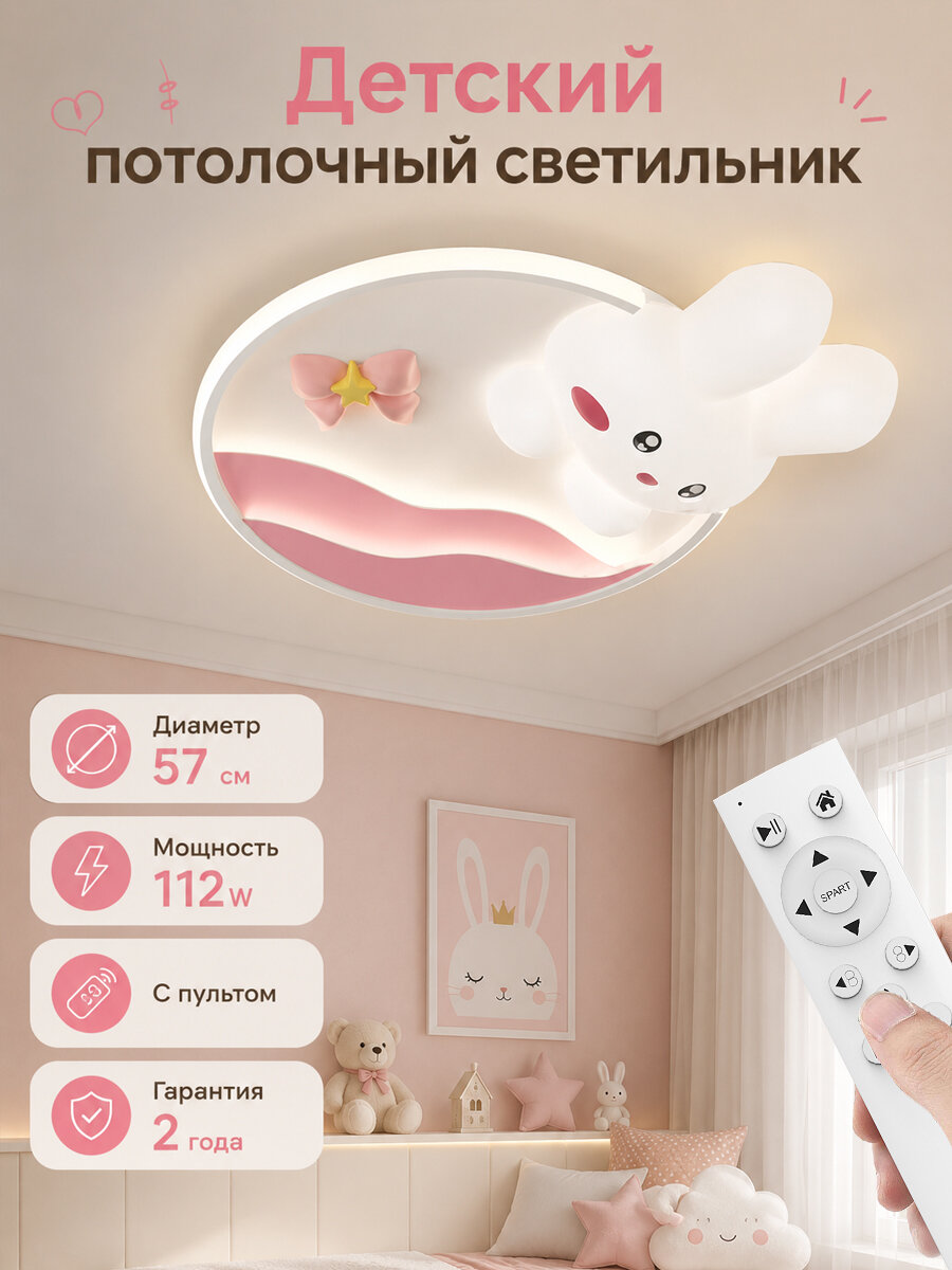 Детский потолочный светильник LED с пультом управления, люстра зайчик для комнаты девочки