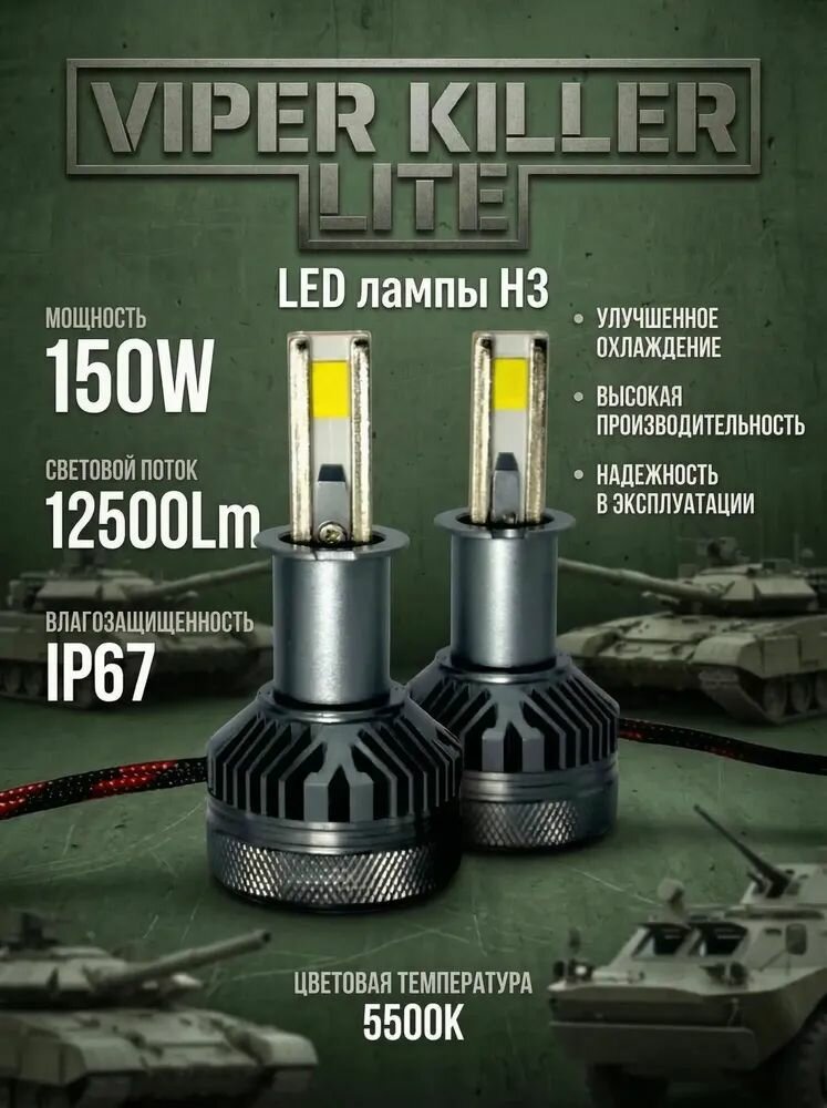 Светодиодные LED лампы H3 для ПТФ на Hyundai Matrix 2001-2010 / Хендай Матрикс - VIPER KILLER LITE 150W 5500K 12500LM Лед лампочки Н3