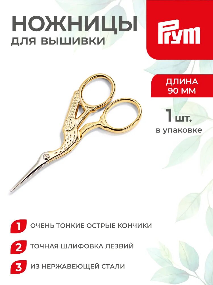 НожницыПортновские 9 см, 1 шт.