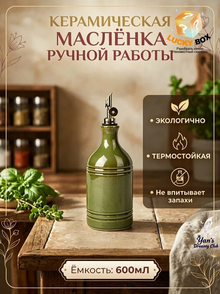 Емкость для масла, 600 мл, 1 шт