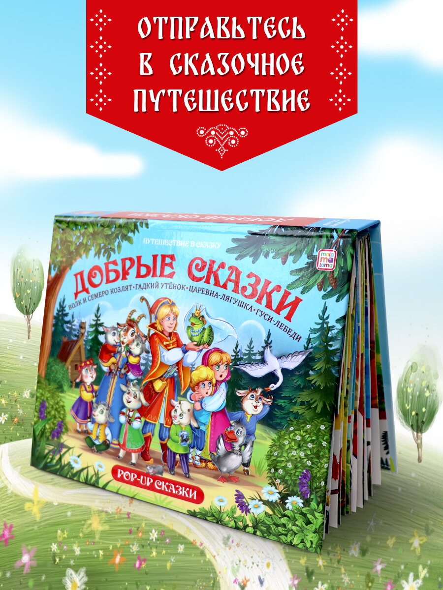 Сборник детских сказок Добрые сказки . Книга для детей