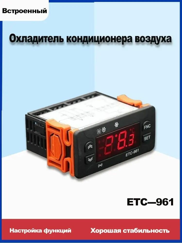 Интеллектуальный цифровой терморегулятор ETC-961 / Цифровой контроллер температуры ETC-961 (с интеллектуальным управлением)-YL