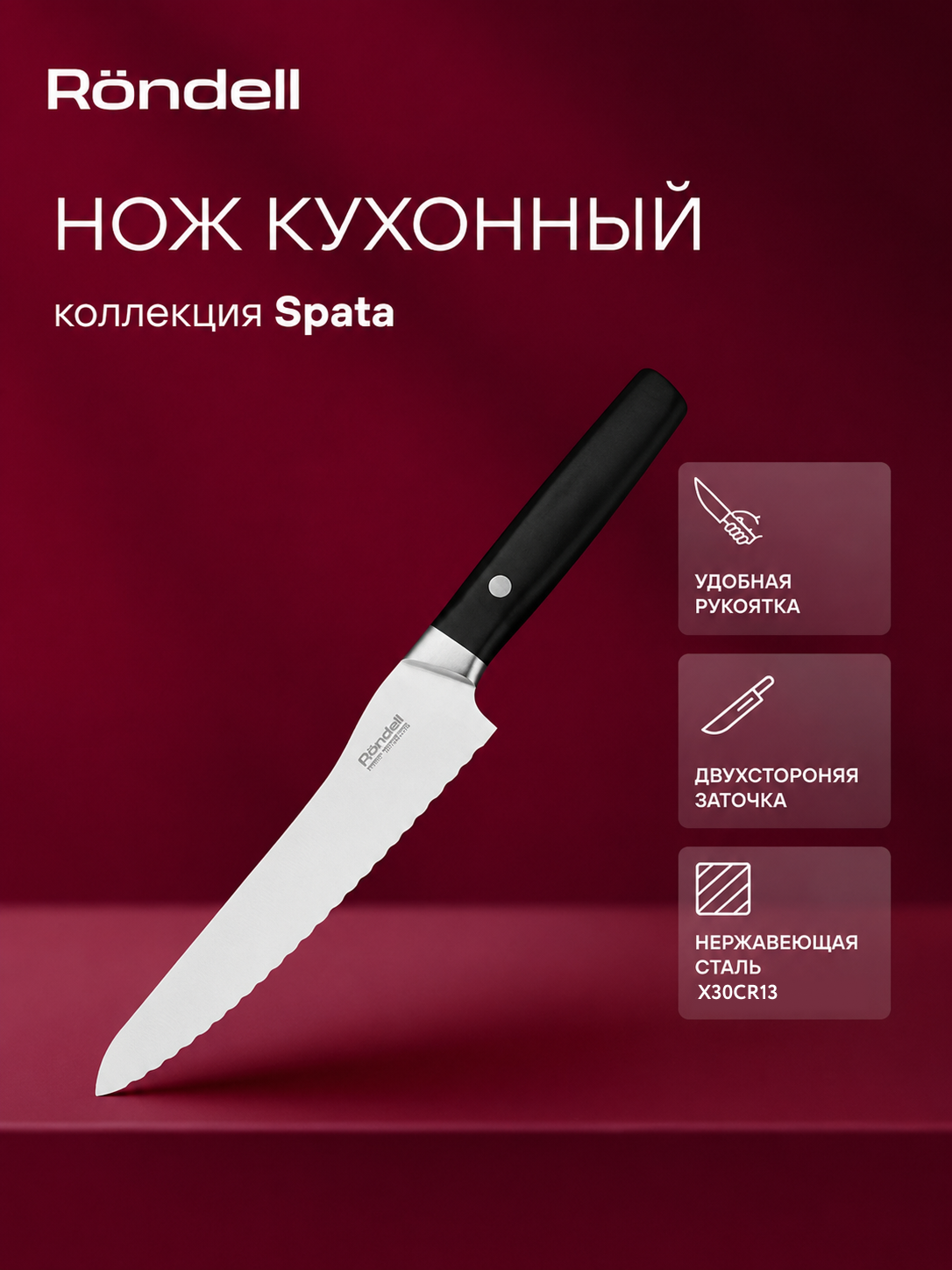 Нож кухонный Rondell Spata RD-1135, для хлеба, нержавеющая сталь