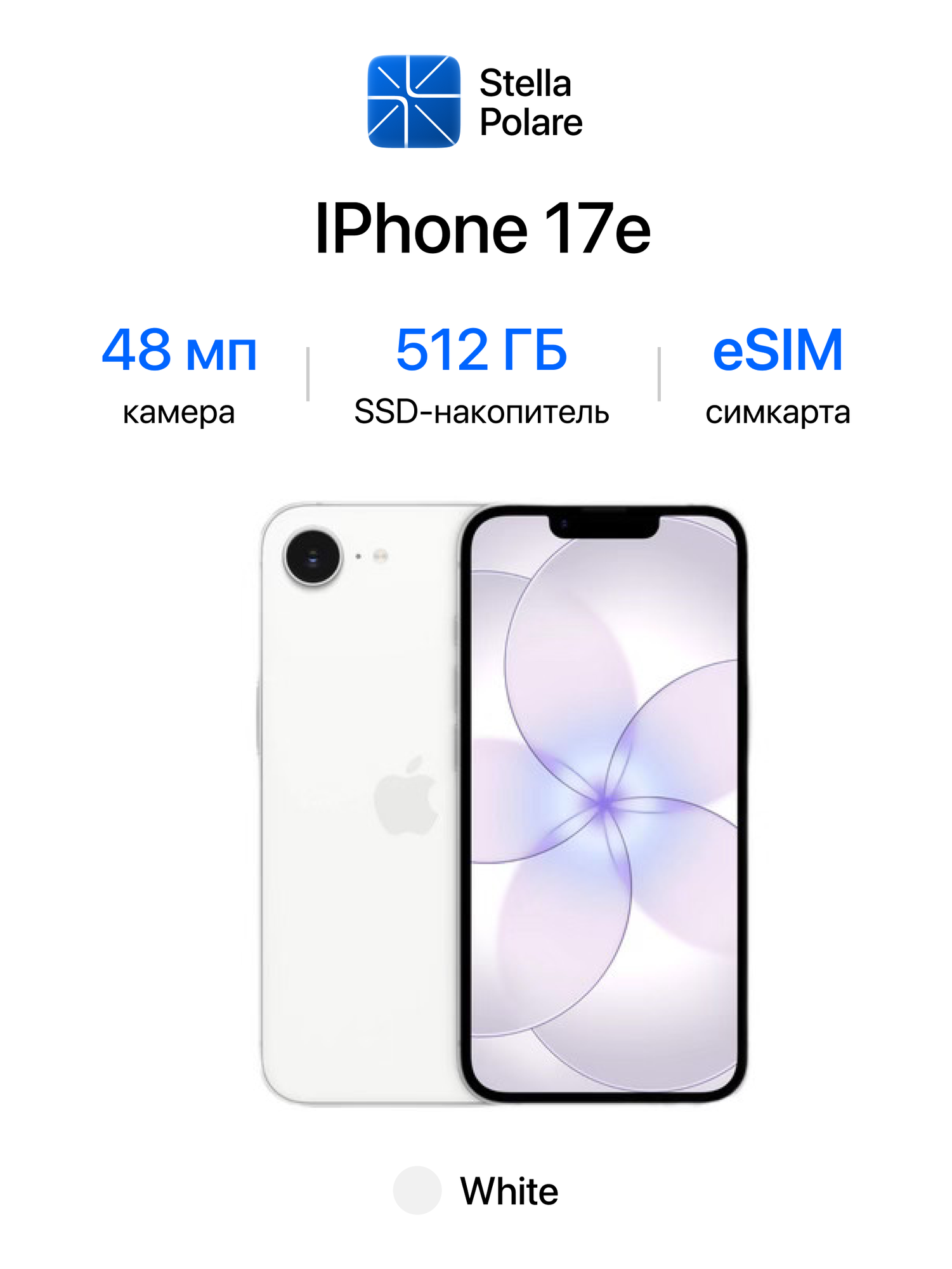Смартфон Apple iPhone 17e 512 ГБ, eSIM, White (белый), без RuStore