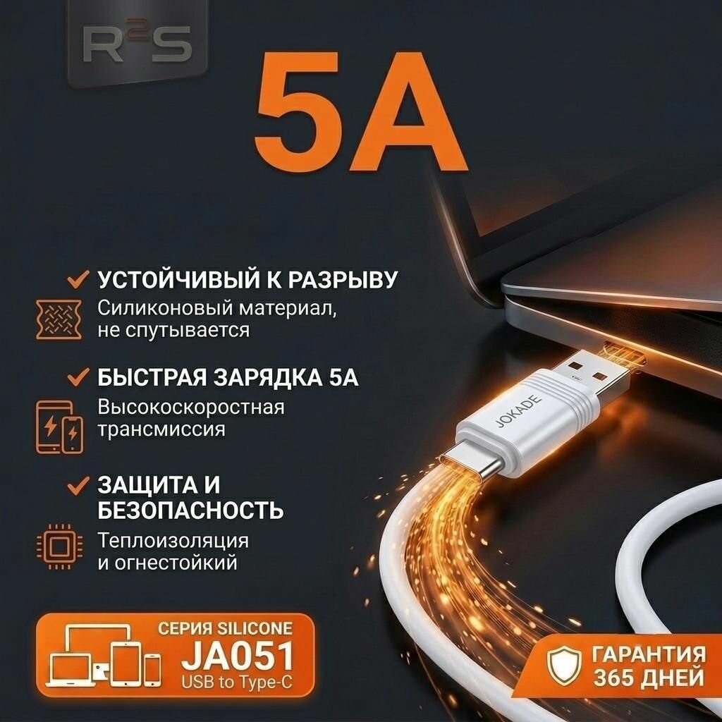 Кабель USB - Type-C 5A Jokade 1м. (белый) — фото 1