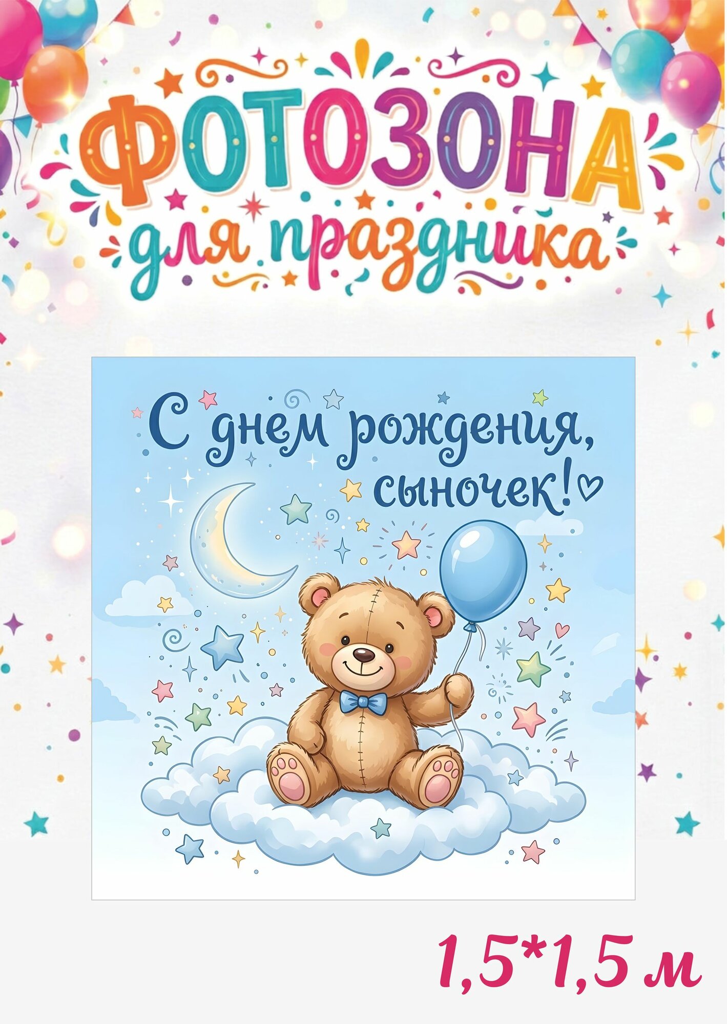 Баннер с днем рождения