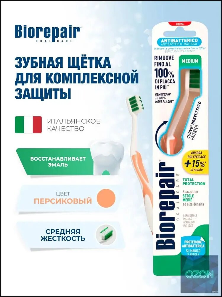 Зубная щетка средней жесткости Protezione Totale , персиковая