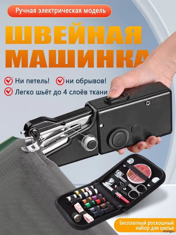 Ручная швейная машинка мини, портативная электрическая швейная машинка для дома, мини-машинка для шитья 4 слоев ткани