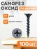 Саморез, по дереву, чёрный, 4.2x64мм, потайная головка, 100 шт