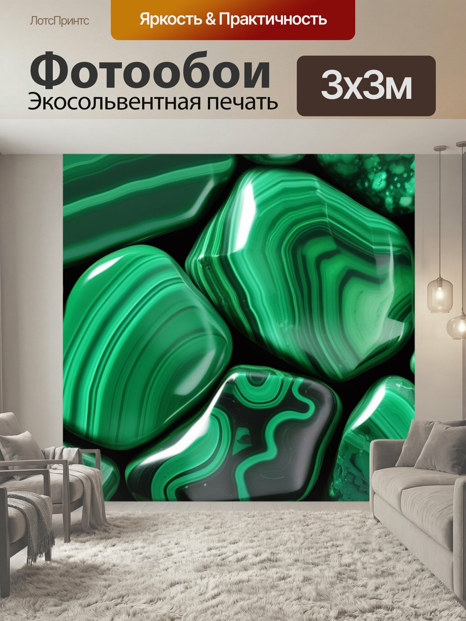 Фотообои "Необработанный малахит украшения" 300x300 см. экосольвентная печать