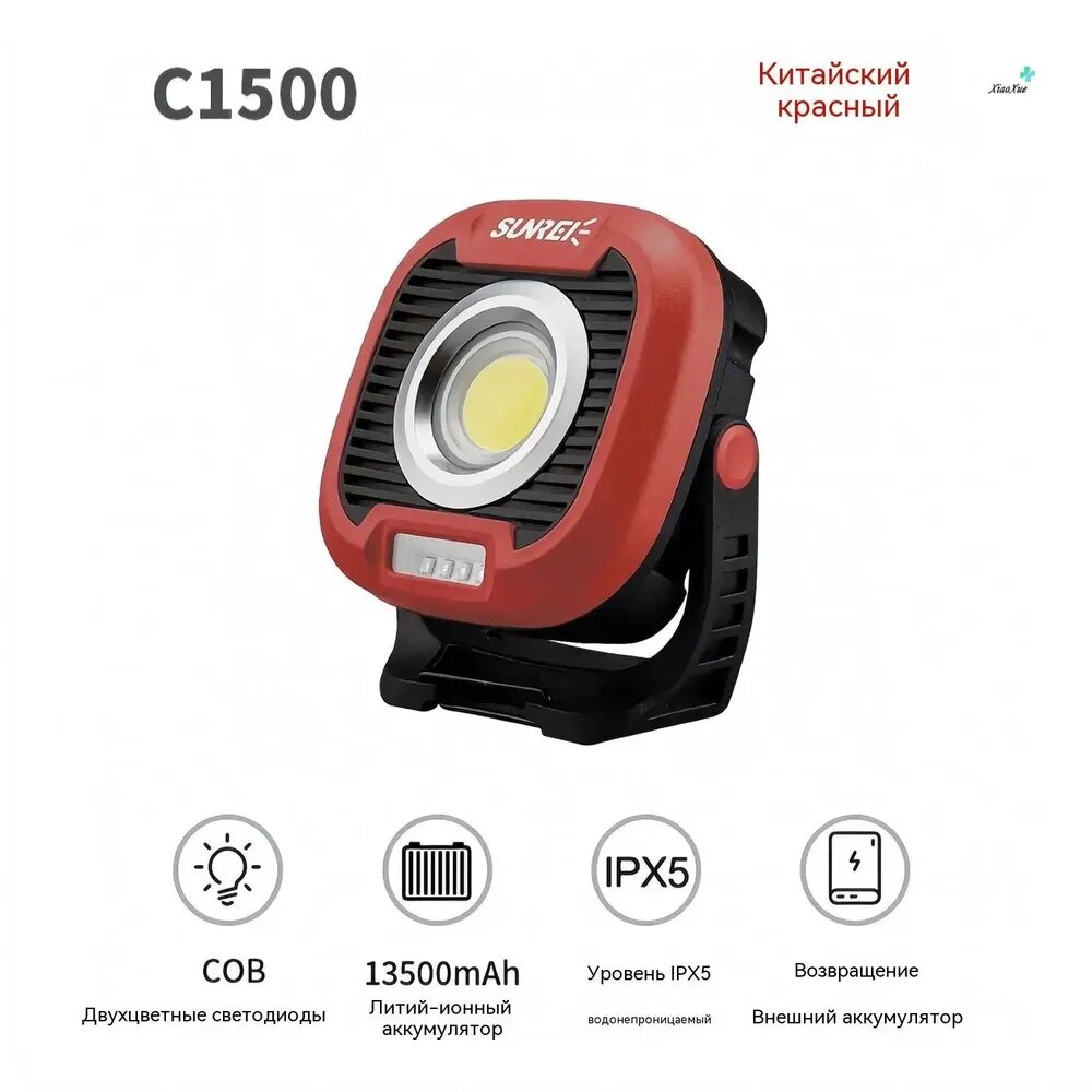 Уличные фонари для кемпинга Sunrei C1500, красный, 1500 лм, 13500mAh, IPX5