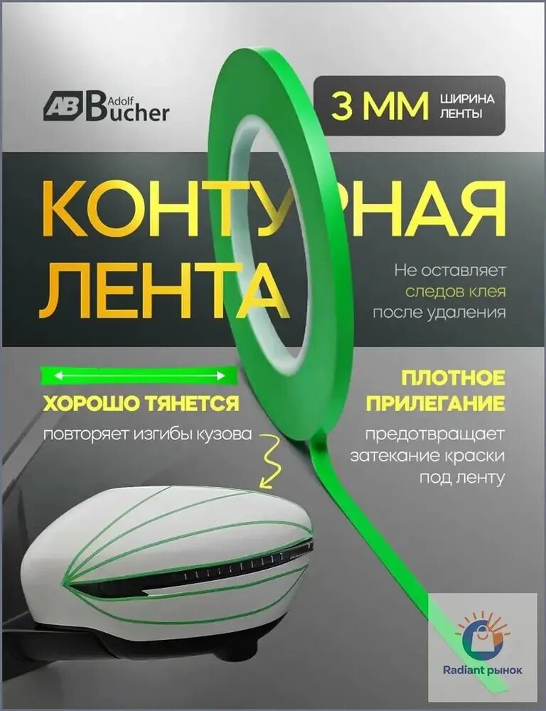 Малярная лента 3 мм 55 м, 1 шт